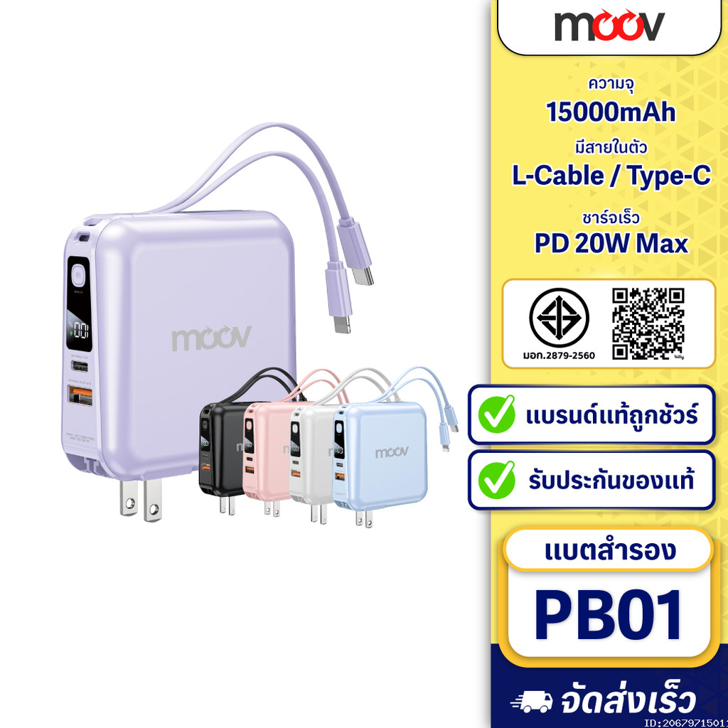 [748บ. โค้ดคุ้ม] Moov PB01 (W1501) แบตสำรอง 15000mAh ชาร์จเร็ว Powerbank พาวเวอร์แบงค์ Fast ...