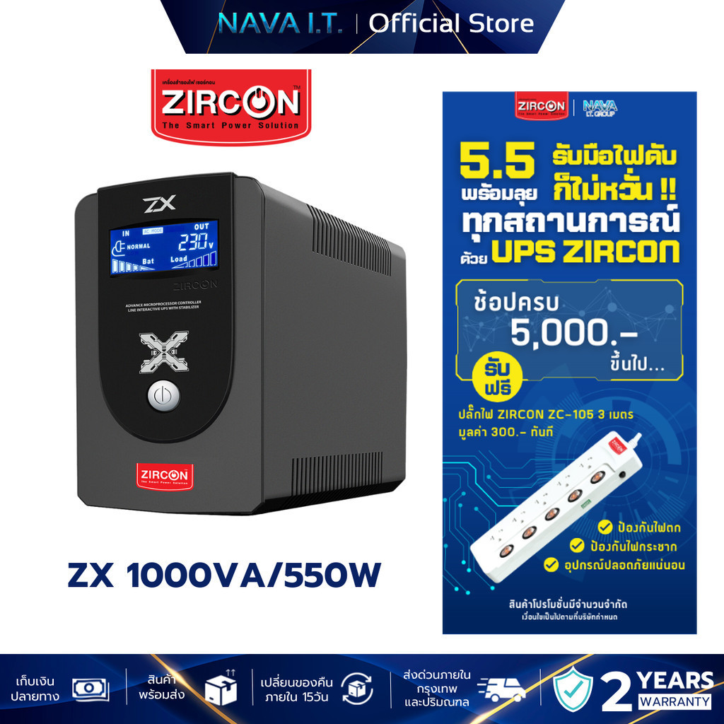 ZIRCON ZX 1000VA/550W UPS เครื่องสำรองไฟ รับประกัน 2 ปี | Shopee Thailand