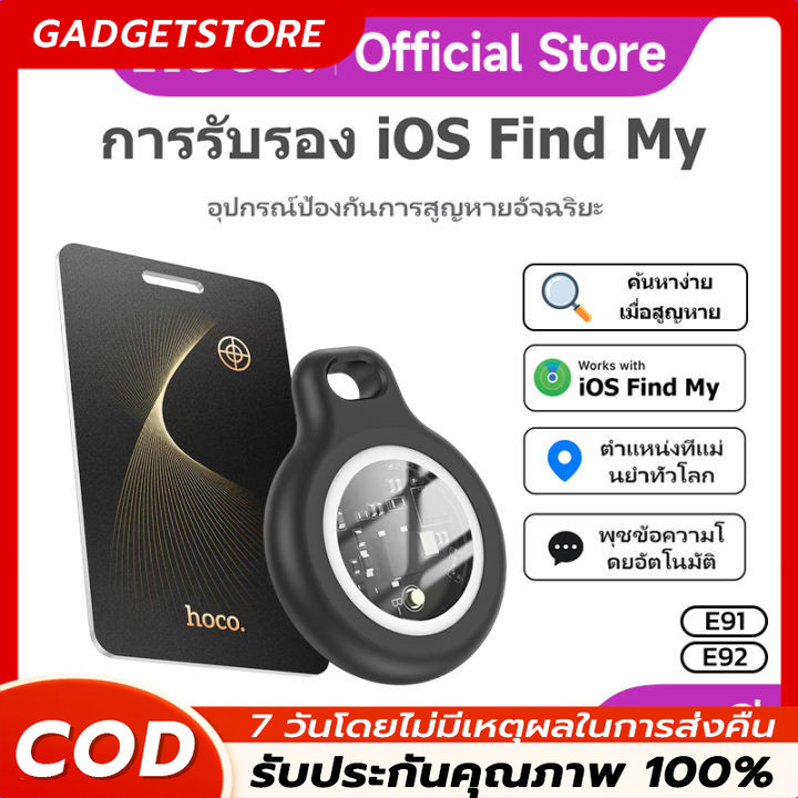 Hoco iOS GPS E91 Tag GPS ติดมอไซค์ ติดตามรถแบตเตอรี่ 9-12เดือน อุปกรณ์ติดตาม จีพีเอส ค้นหา ...