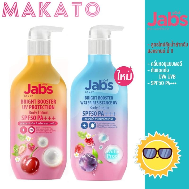 Jabs Bright Booster UV Protection Body Lotion ครีมกันแดด แจ๊บส์ 2 สูตร ...