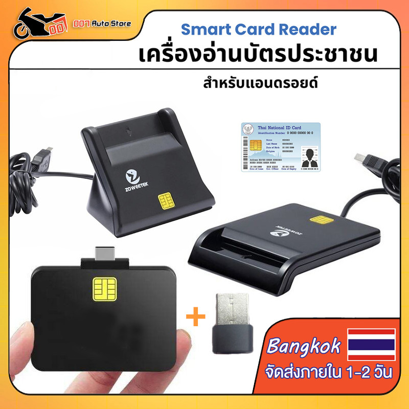 เครื่องอ่านบัตรประชาชน อเนกประสงค์ Type-C / USB 2.0 ICT Smart Card ...