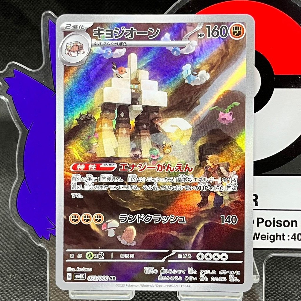 Garganacl AR 073/066 SV4K Ancient Roar Japanese Pokemon Card | Shopee Thailand