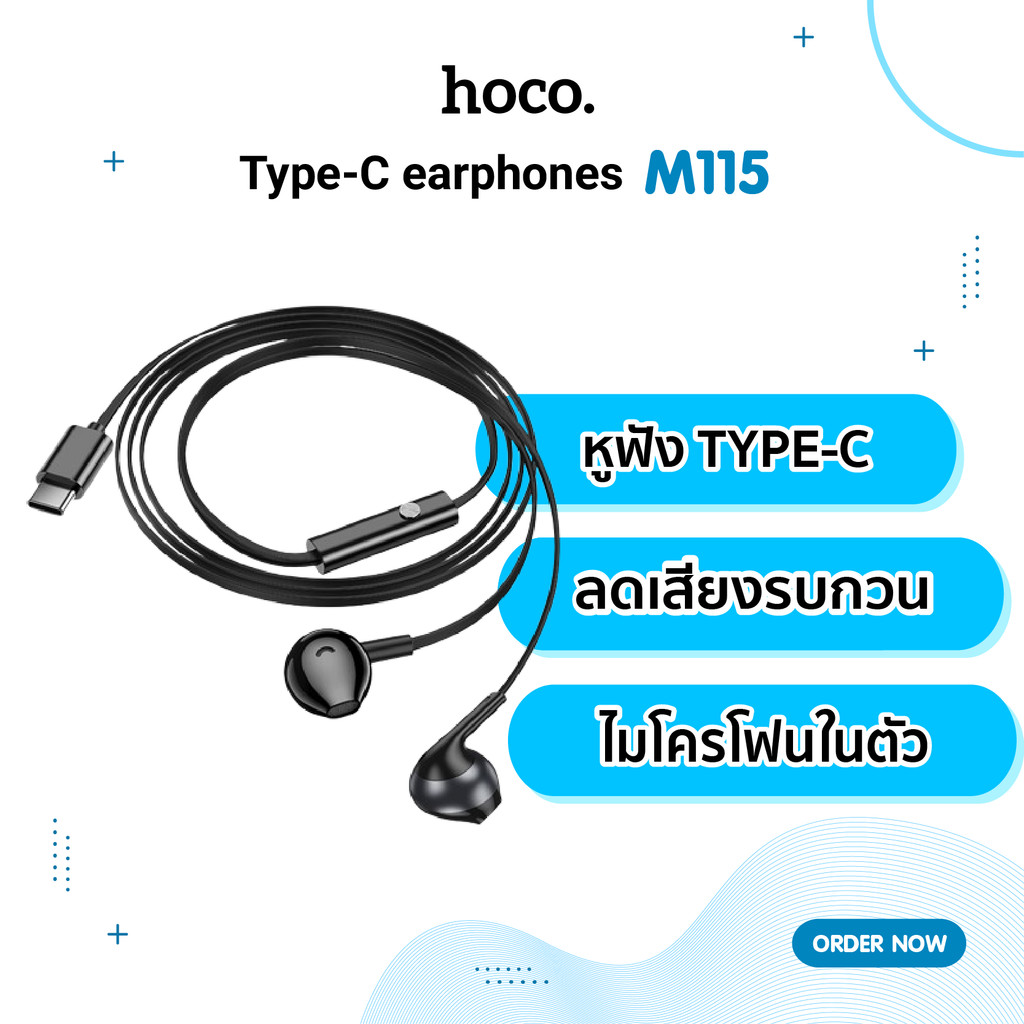 Hoco M115 หูฟัง Type-C แบบอินเอียร์ พร้อมไมโครโฟน เสียบแล้วใช้งานได้เลย ...