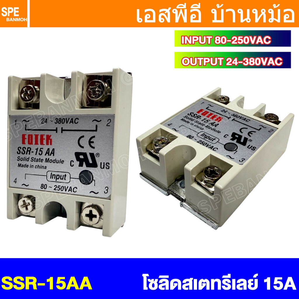 [ 1 ชิ้น ] SSR-15 AA โซลิดสเตตรีเลย์ 15แอมป์ Solid State Relay 15A SSR AC-AC สวิทช์กระแสสูง ...
