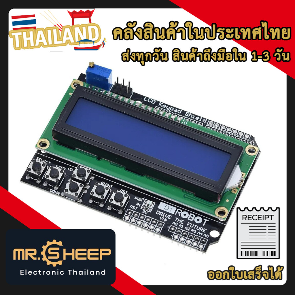 1602 LCD Keypad Shield Arduino | จอ LCD 1602 พร้อมปุ่มกดสำหรับโปรเจกต์ Arduino | Shopee Thailand