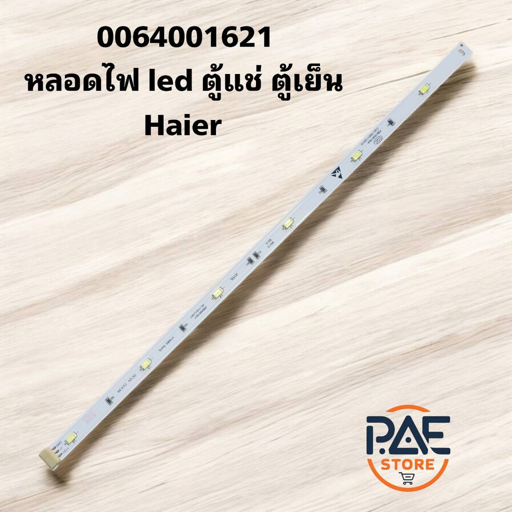 #หลอดไฟ LED ตู้เย็นไฮเออร์ Fridge LED light Haier 0064001621 ใช้กับรุ่น ...
