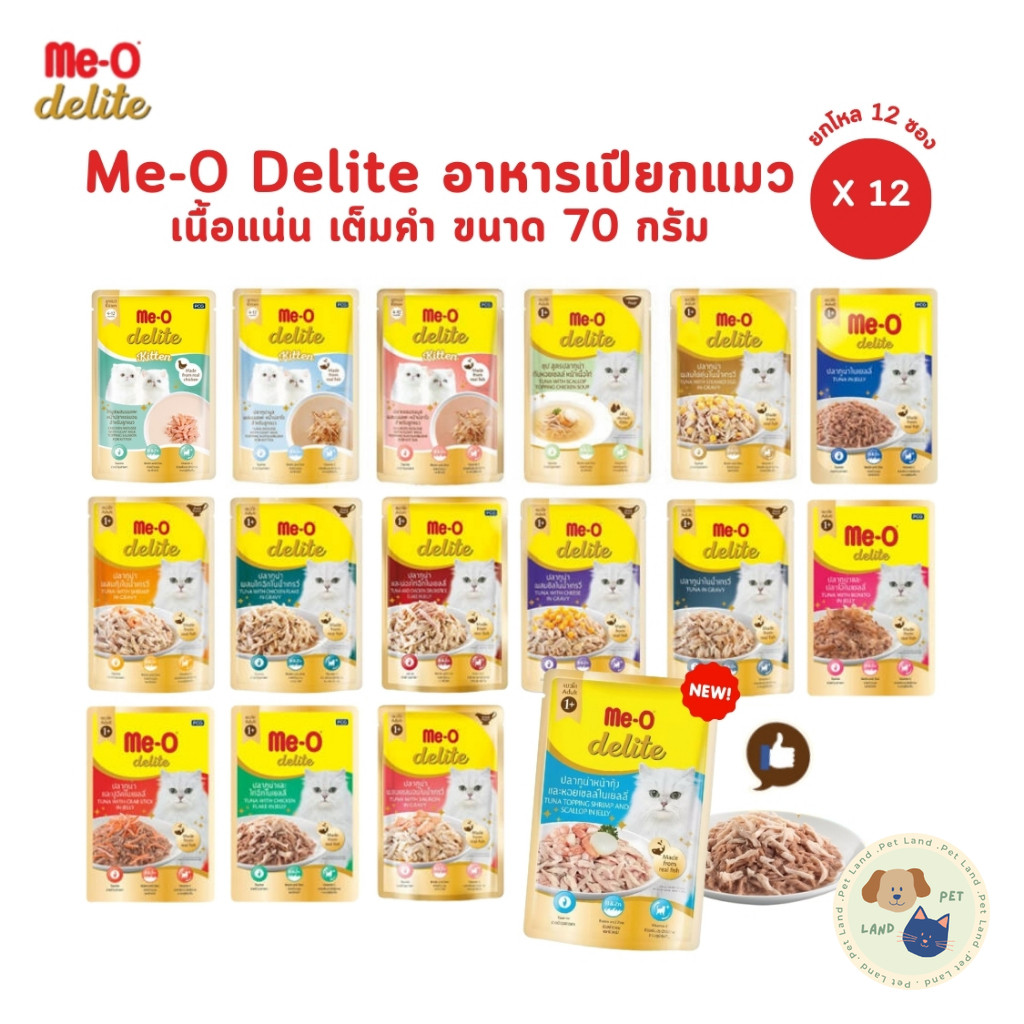 Me-o Delite [ยกโหล 12 ซอง] อาหารเปียกแมวมีโอ ดีไลท์ ยกโหล ขนาด 70 กรัม | Shopee Thailand