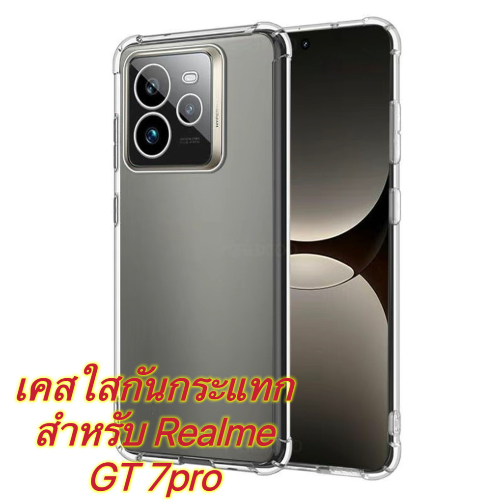 CASE สำหรับรุ่น Realme GT 7pro 5G /GT7pro เคสมือถือ เคสใส นิ่ม TPU กันกระแทก พร้อมส่งจากไทย ...