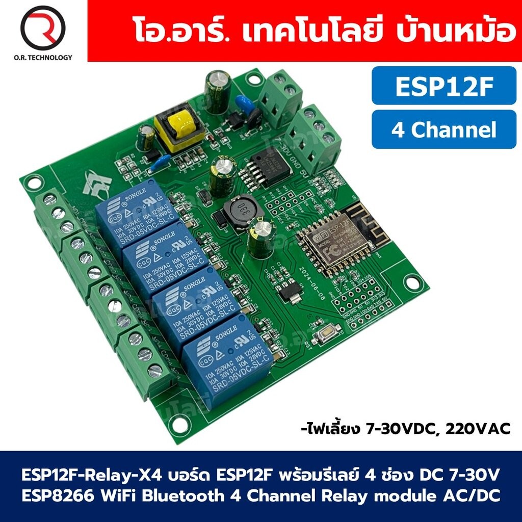 ESP12F-Relay-X4 บอร์ด ESP8266 พร้อมรีเลย์ 4 ช่อง AC/DC 220VAC/7-30VDC ESP12F WiFi Bluetooth 4 ...