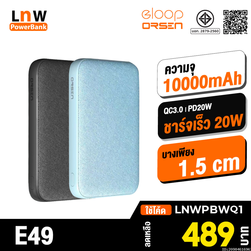 [489บ. ลดส่งท้ายปี] Orsen by Eloop E49 แบตสำรอง 10000mAh QC 3.0 | PD 20W Power Bank ชาร์จเร็ว ...
