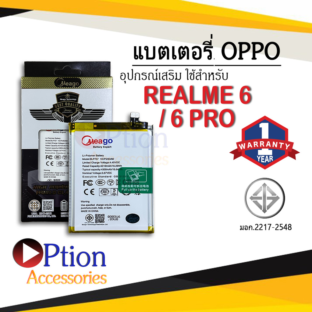 Meago แบตเตอรี่ Realme 6 / 6 Pro / BLP757 แบตเรียวมี แบตแท้100% สินค้า ...