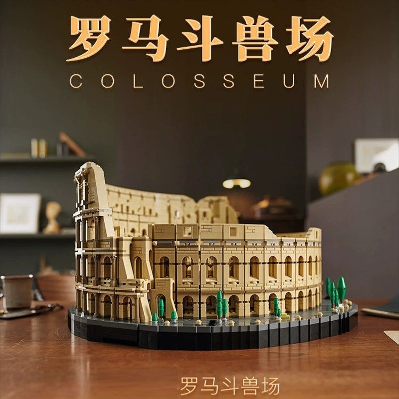 เข้ากันได้กับสต็อก Lego Colosseum World Landmark Series แบบจำลอง ...