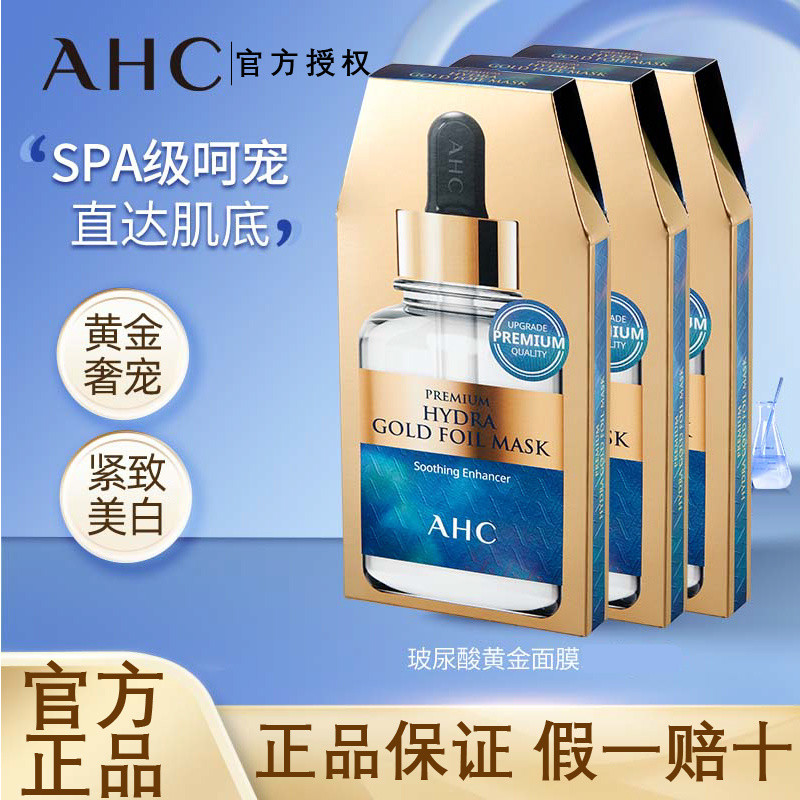 AHC Golden Mask 24K Steam Mask บนใบหน้าเพื่อให้พอดีกับ Nicotinamide ให้ความชุ่มชื้นและเพิ่มความ ...