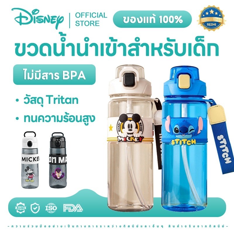 Disney กระติกน้ำเด็ก 820ml ขวดน้ำเด็กไปโรงเรียน แบบหลอดดูดพร้อมสายสะพายพกพา | Shopee Thailand
