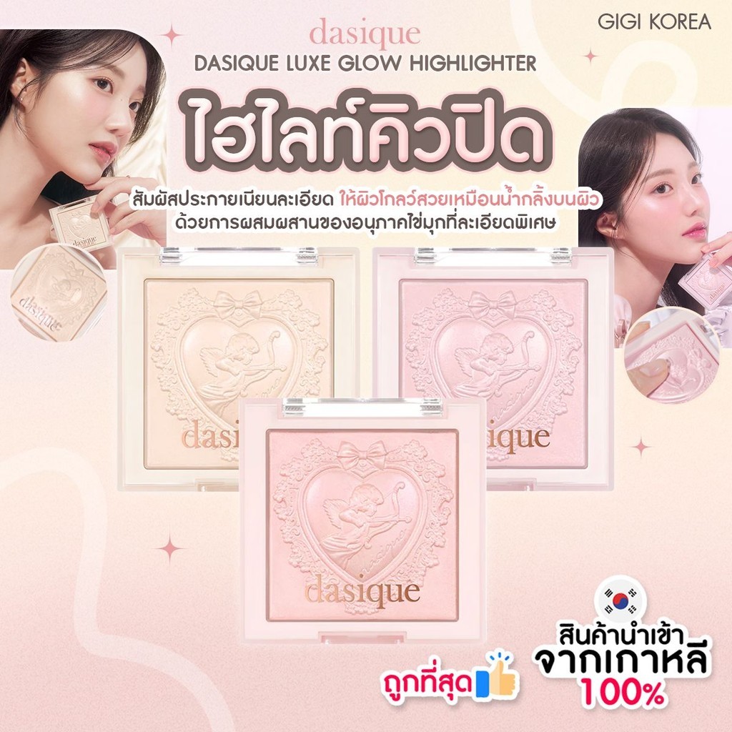 พร้อมส่ง ถูกที่สุด ของแท้ DASIQUE LUXE GLOW HIGHLIGHTER ไฮไลท์นางฟ้า ...