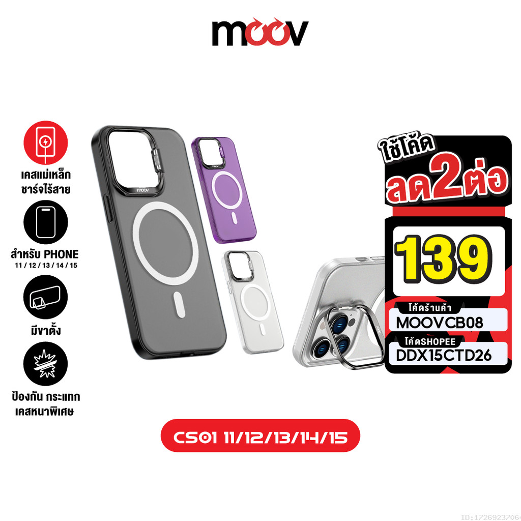 [139บ. ราคาพิเศษ] Moov CS01 Magnetic Case เคสแม่เหล็ก For Phone 11 / 12 / 13 / 14 / 15 ทุกซีรีย์ ...