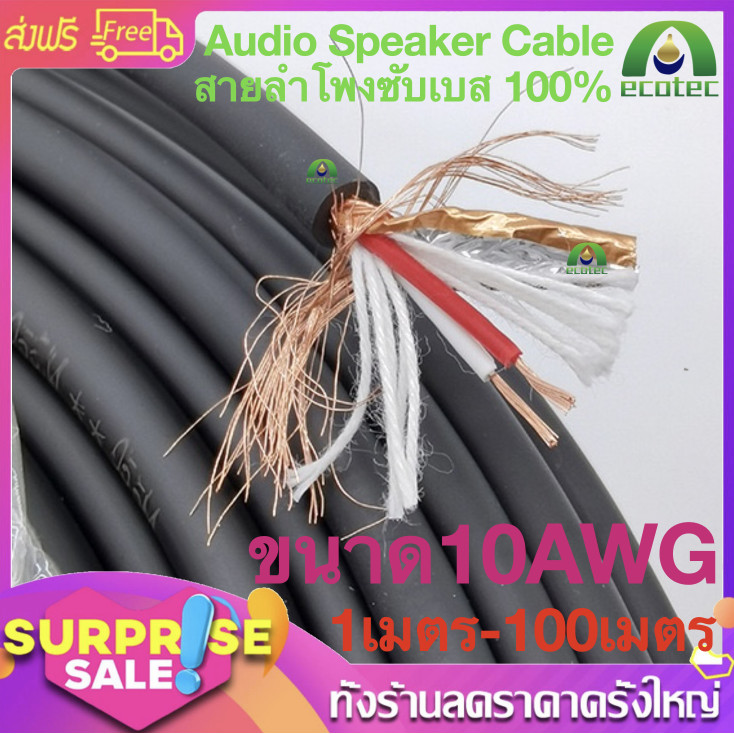 igootech สายลำโพง 2x2.5mm Audio Speaker Cable สายลำโพงซับเบส 100% 1เมตร-100เมตร Speaker Cable ...