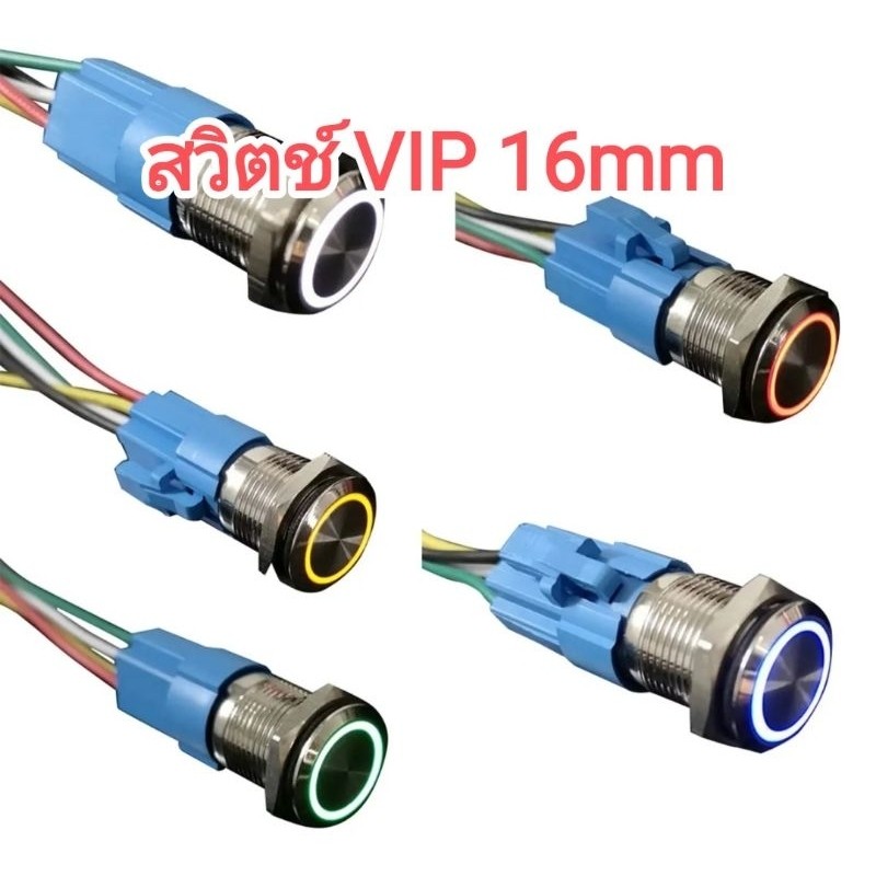 SAMSound สวิตช์ สวิต VIP 16mm 16มม. กดติด กดดับ แบบปุ่มบุ่มลง | Shopee ...