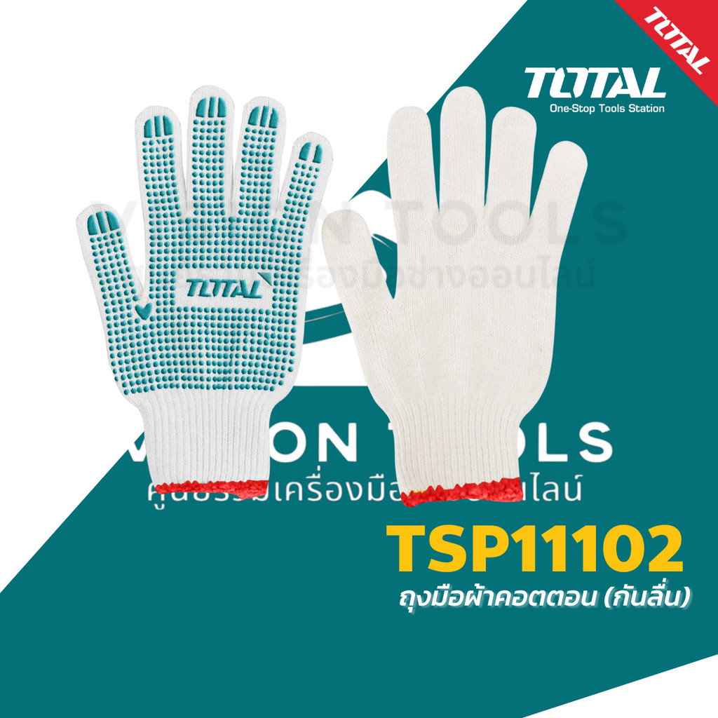 Total ถุงมือผ้า คอตตอน กันลื่น 6 ขีด รุ่น TSP11102 ( Knitted & PVC dots ...