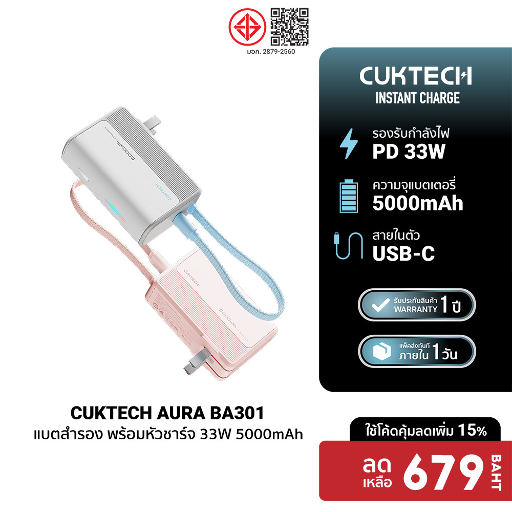 [ลดเหลือ 679] CUKTECH AURA BA301 Fusion 2 in 1 แบตสำรอง พร้อมหัวชาร์จ 33W 5000mAh รองรับชาร์จ ...