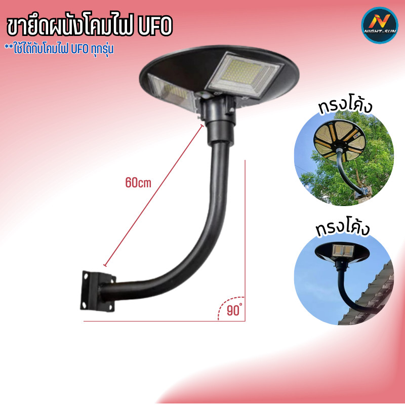 พร้อมส่ง เสางอ UFO 90องศา ยึดกำแพง ขาไฟตั้ง UFO สำหรับ โคมไฟถนน UFO 5000W 2000W 1600W 800W ขา ...