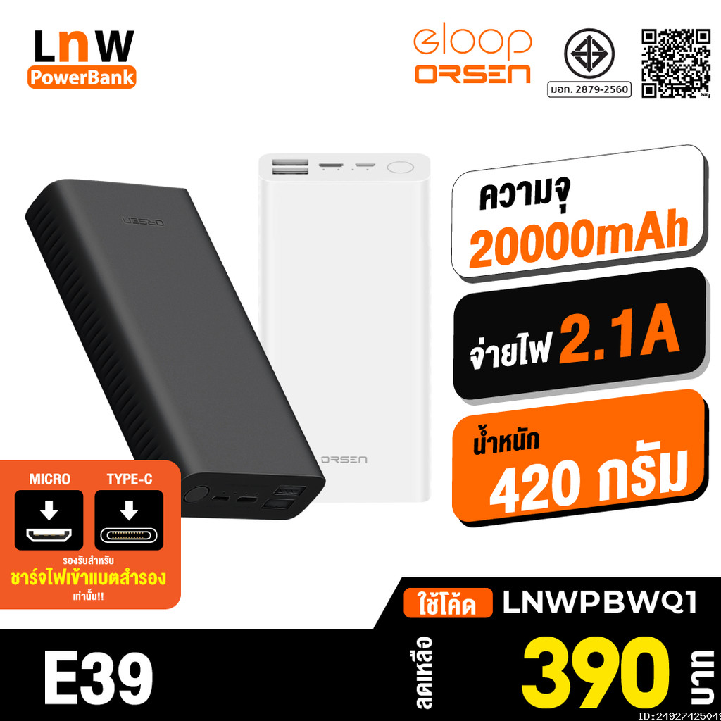 [390บ. โค้ดคุ้ม] Orsen by Eloop E39 แบตสำรอง 20000mAh Power Bank ฟรีซองผ้า สายชาร์จ Micro USB ...