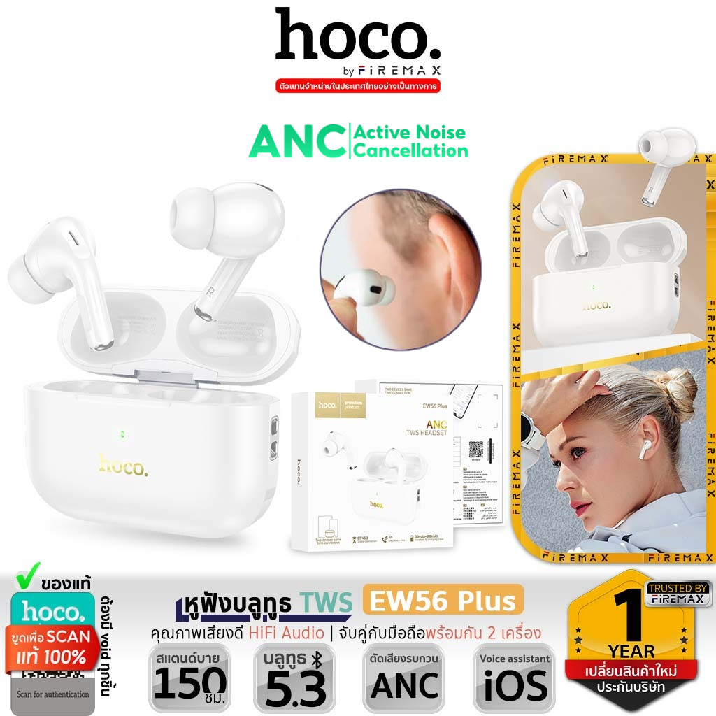 HOCO EW56 Plus หูฟังบลูทูธ TWS ระบบตัดเสียงรบกวน ANC BT 5.3 เสียงดี ...