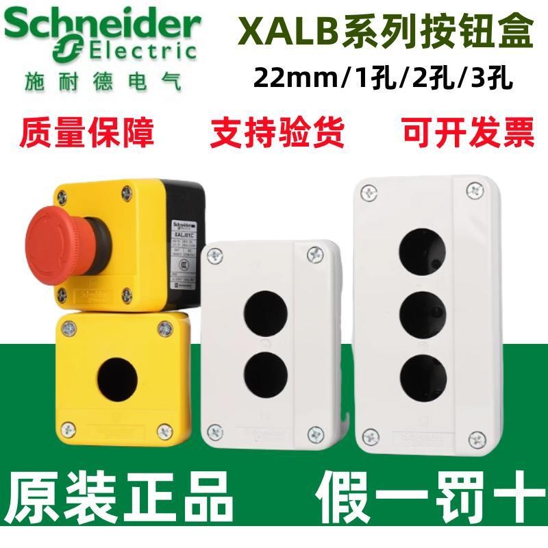 กล่องปุ่ม Schneider XALB01C/22m/1 หลุม 2 หลุม 3 หลุม/กันน้ําป้องกันฝุ่น ...