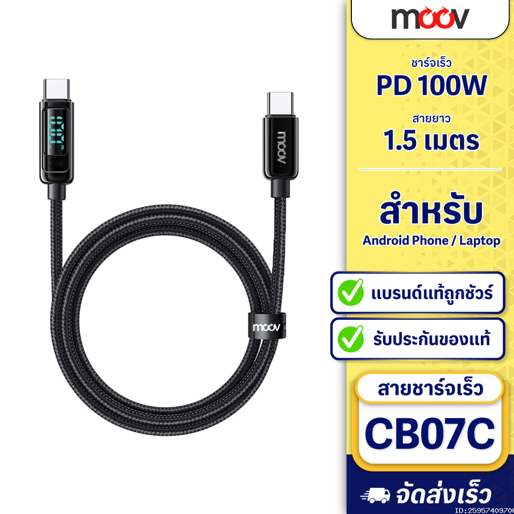 [160บ. ถูกทุกวัน] Moov CB07C สายชาร์จเร็ว 6A 100W Type C to C ชาร์จไว PD Fast Charge CB07 ...