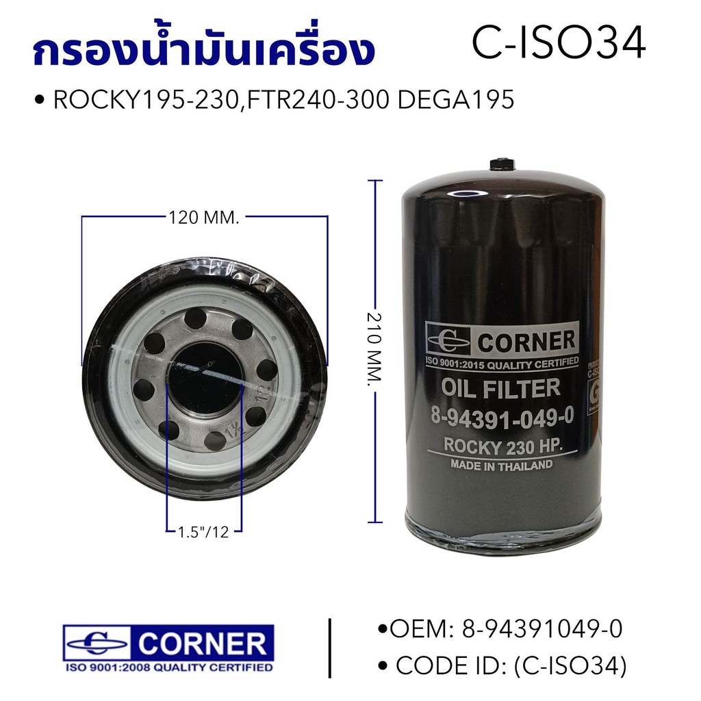 กรองน้ำมันเครื่อง กรองเครื่อง ISUZU ROCKY195 DEGA195 ROCKY230 FTR240 ...