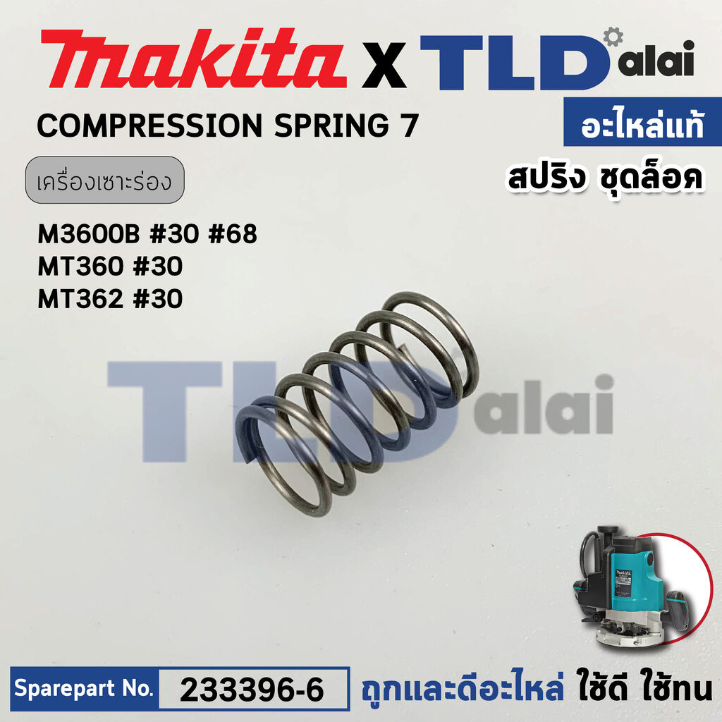 สปริง ชุดล็อค (แท้)# Maktec มาคเทค รุ่น MT360, MT362 #30 - Makita มาก ...