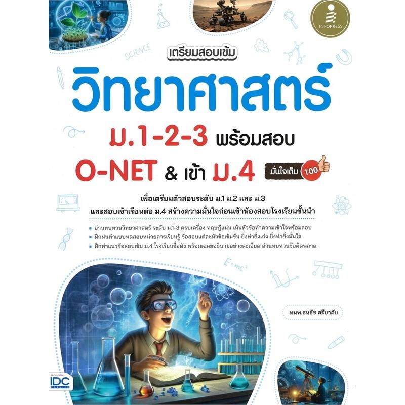 B2S หนังสือ เตรียมสอบเข้มวิทยาศาสตร์ม.1-2-3พร้อมสอบO-NET & เข้าม.4 | Shopee Thailand