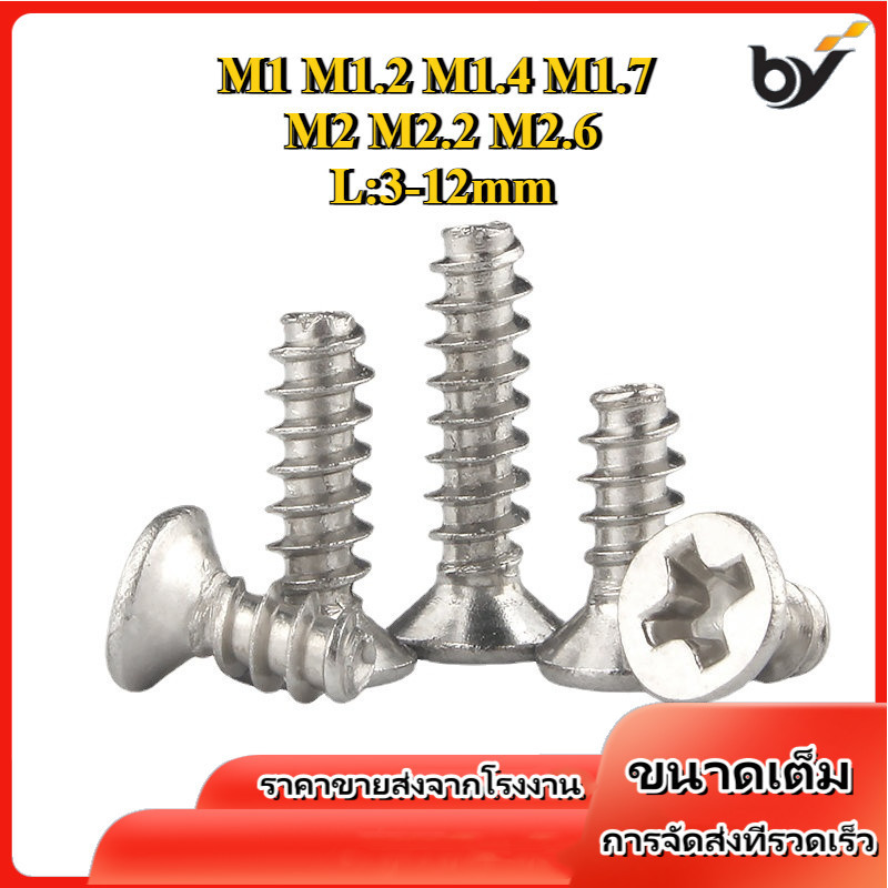 304 สแตนเลสสตีล Phillips หัวแบนสกรูแตะตัวเองสกรูหางแบน M1 M1.2 M1.4 M1.7 M2 M2.2 M2.6 [BY-WDY ...
