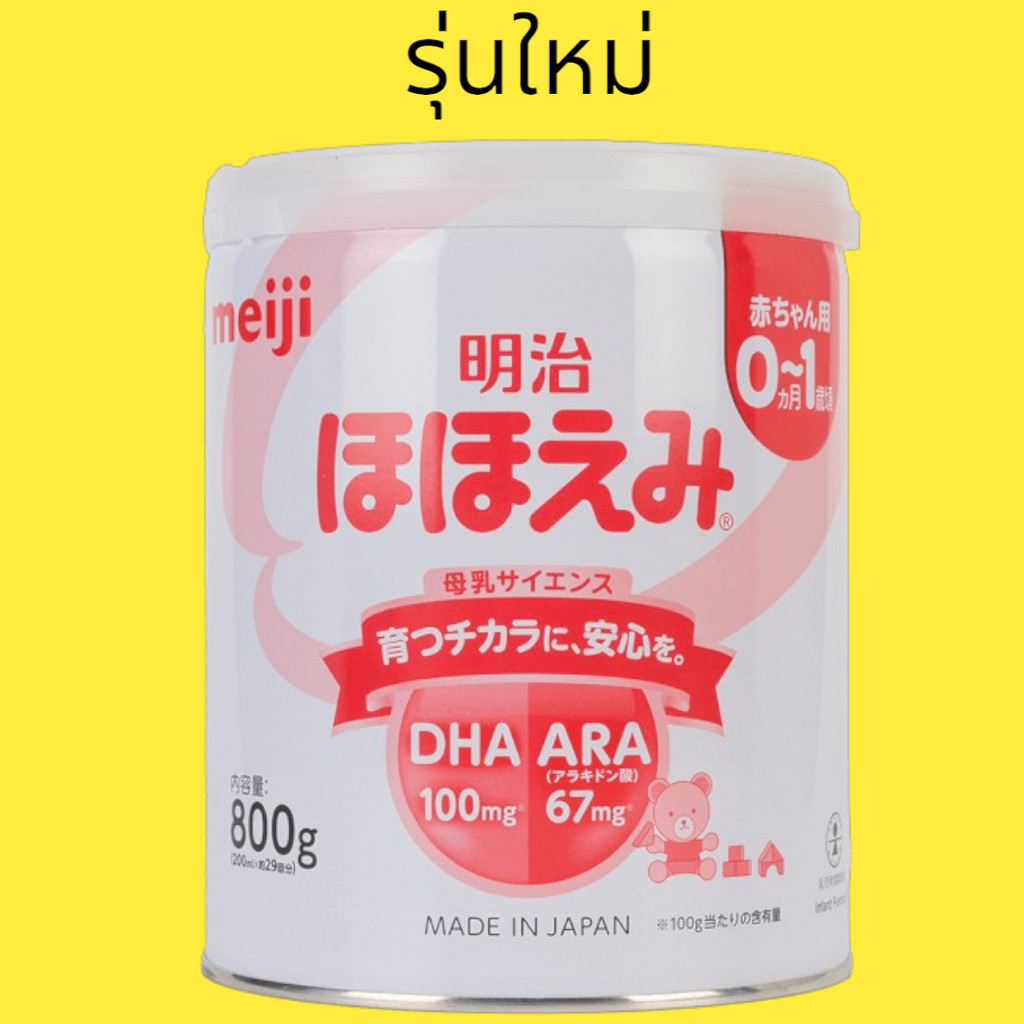 Meiji Baby MiLK Powder Hohoemi 800g จากประเทศญี่ปุ่น | Shopee Thailand
