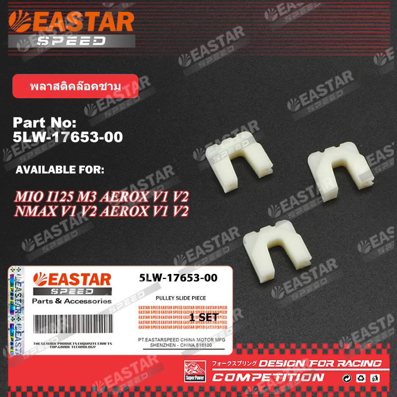 แผ่นสไลด์ 3ชิ้น สำหรับ Mio I 125 / Aerox V1 V2 / NMAX V1 V2 รหัส 5LW-17653-00 | Shopee Thailand