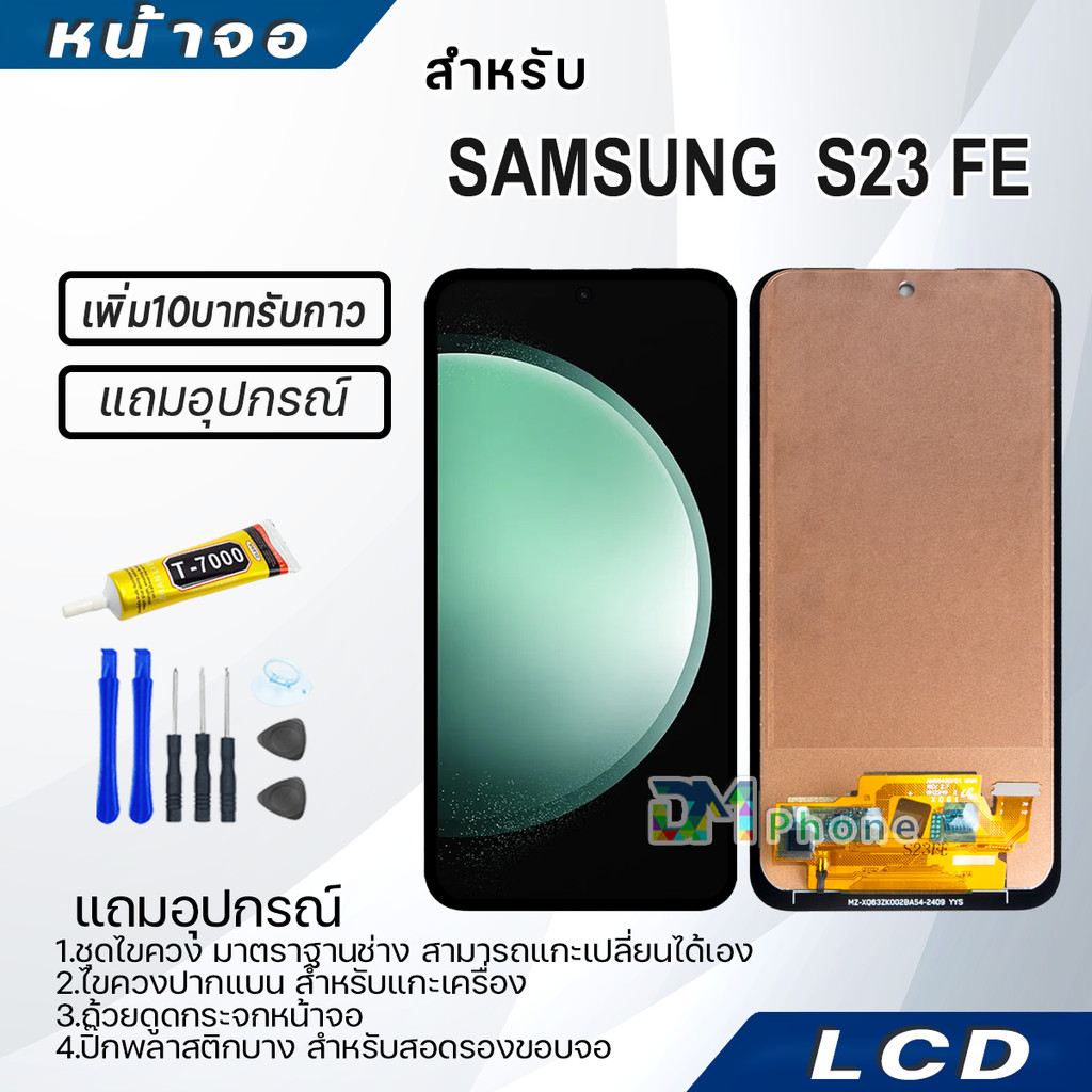 หน้าจอ LCD samsung S23 FE Display จอ+ทัช จอพร้อมทัชสกรีน กาแลคซี่ S23FE ...