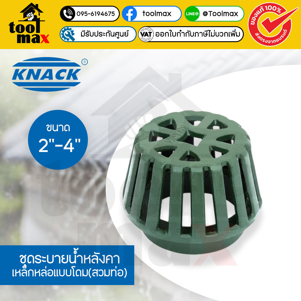 KNACK Roof Drain 323 รูฟเดรน เหล็กหล่อ ชุดระบายน้ำหลังคา ตะแกรงน้ำทิ้ง ...
