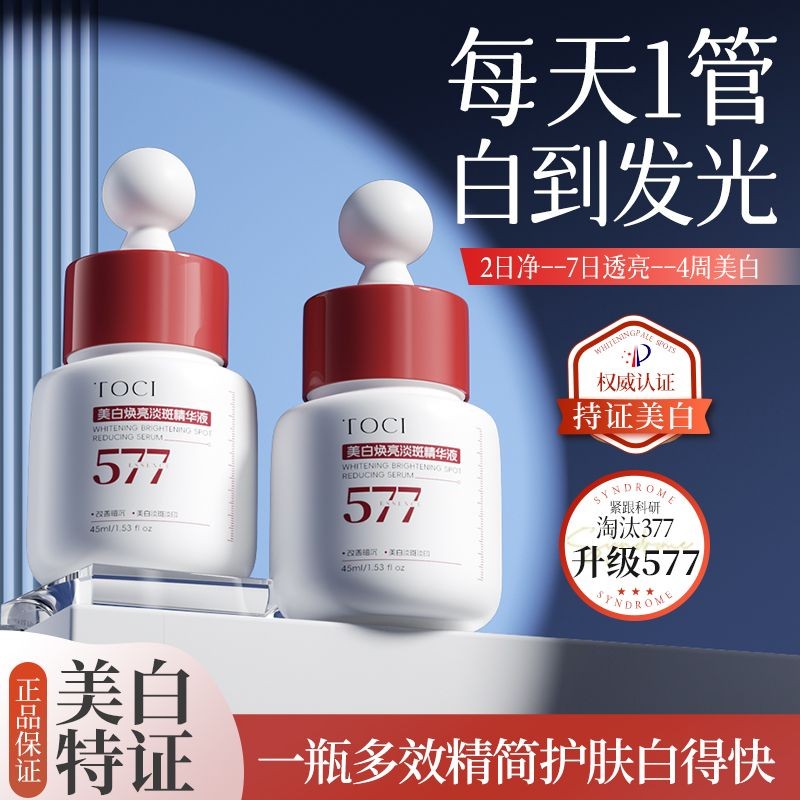 Toci 577 Whitening & Spot ลดน้ําหนักเอสเซ้นส์ ไวท์เทนนิ่ง แอนด์ สปอต ไลท์เทนนิ่ง เอสเซ้นส์ ...