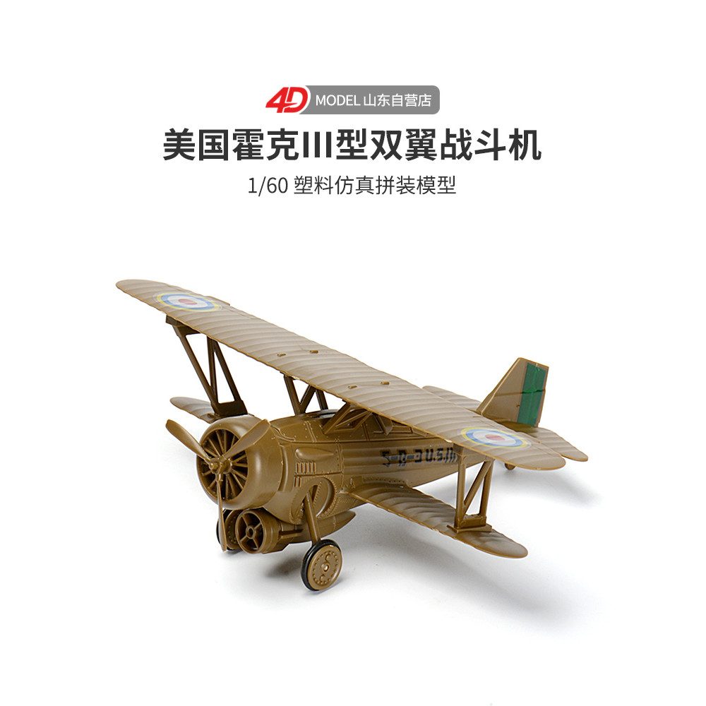 4d Assembly 1/60 Hawk III ประเภท Double Wing Fighter Assembly รุ่น diy ...