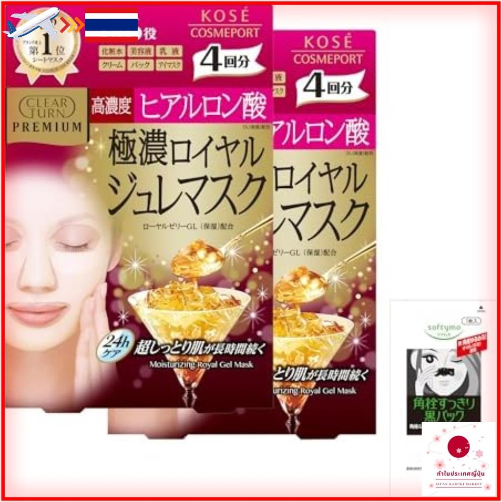 KOSE Clear Turn Premium Royal Gelee Mask Face Mask กรดไฮยาลูโรนิกเข้มข้นสูง 4 เสิร์ฟ x ชุด 2 ...