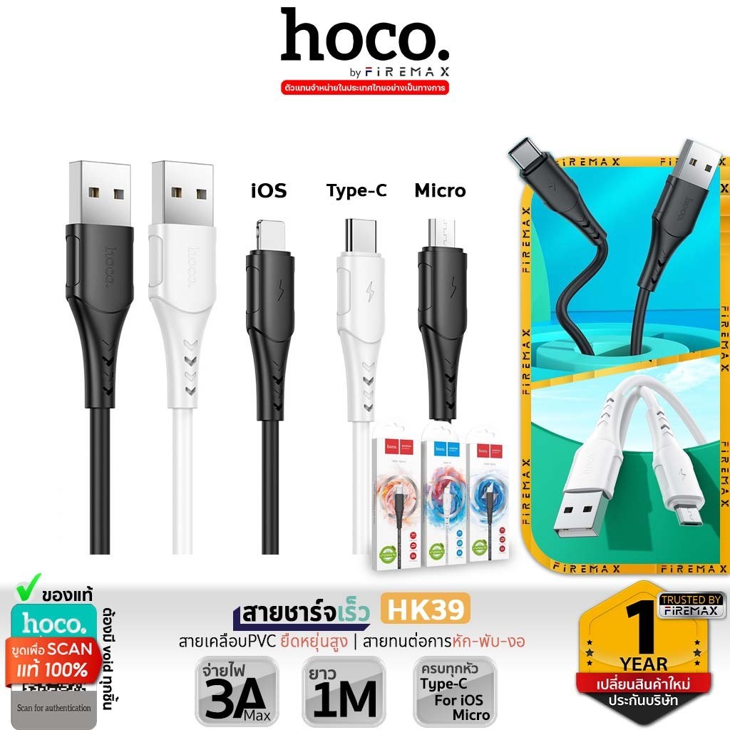HOCO HK39 สายชาร์จ สำหรับ iOS / Micro / Type-C จ่ายไฟ 3A ยืดหยุ่นสูง ...