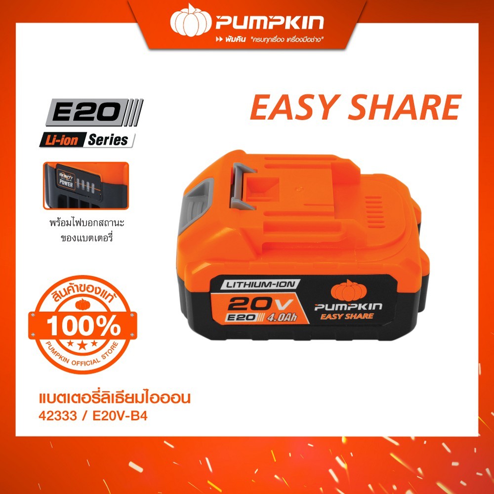 E20 แบตเตอรี่ลิเธียมไอออน ขนาดความจุ 4.0Ah (แอมป์อาวว์) E20V-B4/42333 | Shopee Thailand