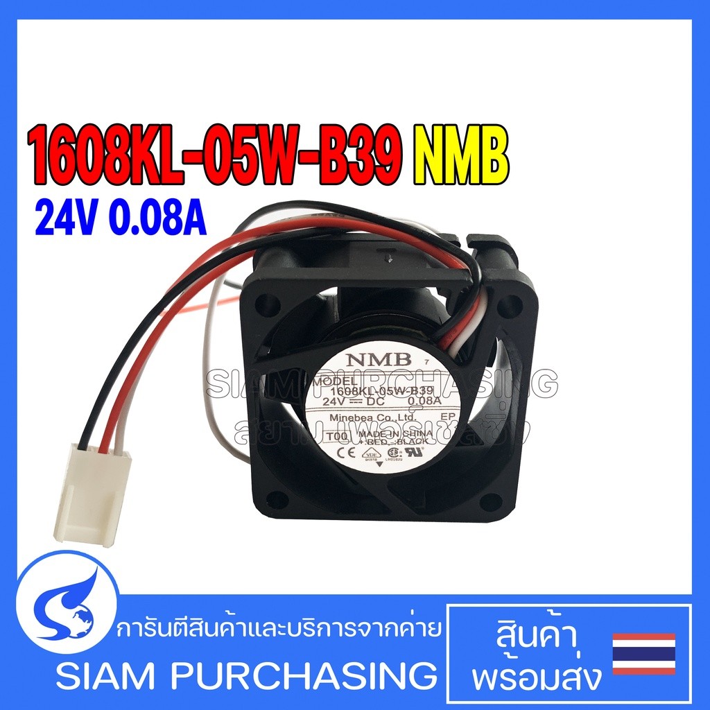 พัดลม 1608KL-05W-B39 NMB 24V 0.08A | Shopee Thailand