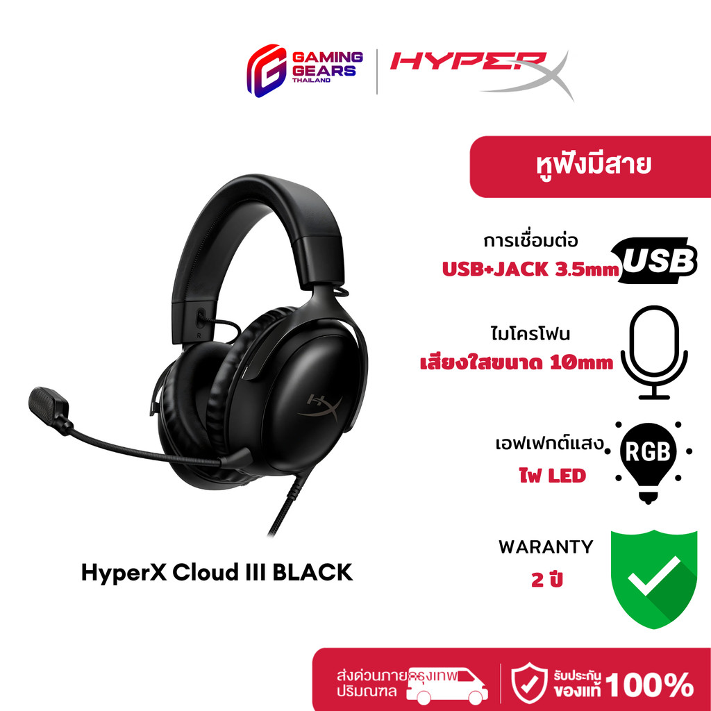 (สินค้าแกะรีวิว) HyperX Cloud III Gaming Headset (Black) (727A8AA) | Shopee Thailand