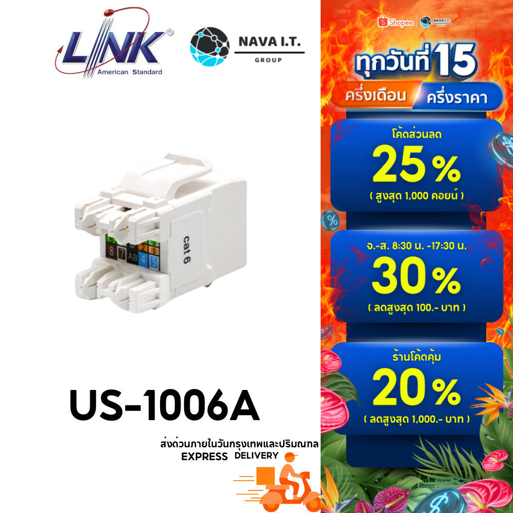 🛵มีส่งด่วน💨 LINK US-1006A CAT 6 RJ45 CAT6 RJ45 SIIM WHITE JACK COLOR CHAHGEABLE ตัวเมีย ประกัน ...