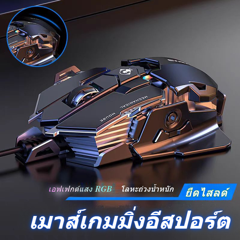 MK500 RGB Gaming Mouse ปีกหลังปรับได้ ออกแบบโลหะเมคานิค แสง RGB กำหนด ...