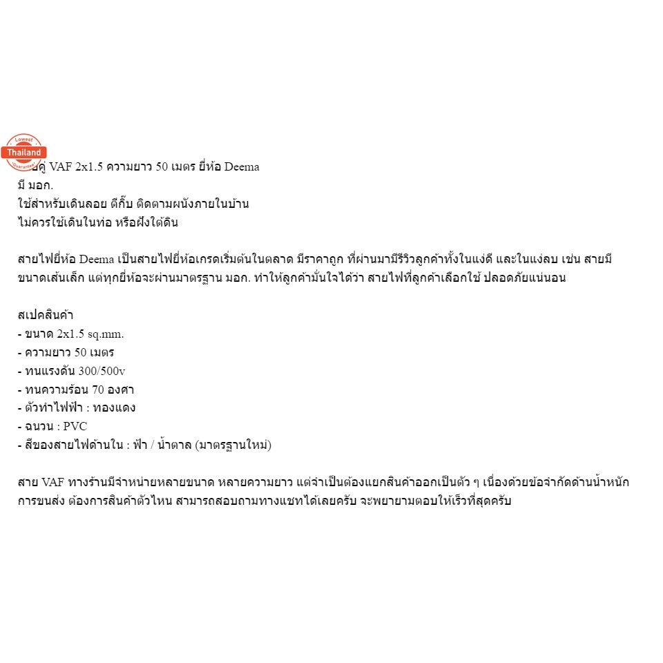 ยี่ห้อ Deema สายไฟ VAF 2x1.5 sq.mm. ยาว50เมตร สาย VAF สายไฟฟ้า VAF สายไฟแข็ง สายไฟ้าน เดินลอย ...