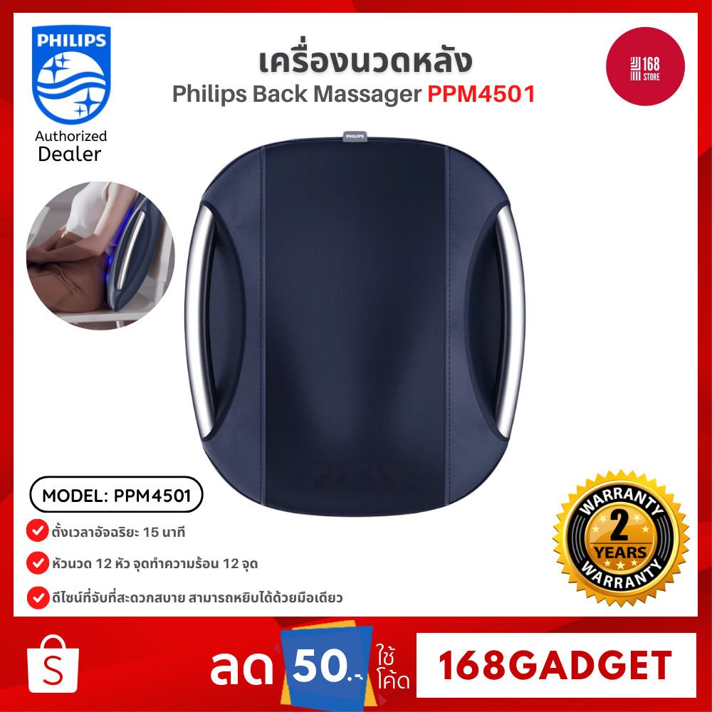 Philips Back Massager PPM4501 เครื่องนวดหลัง 2 โหมด อุณหภูมิการทำความ ...