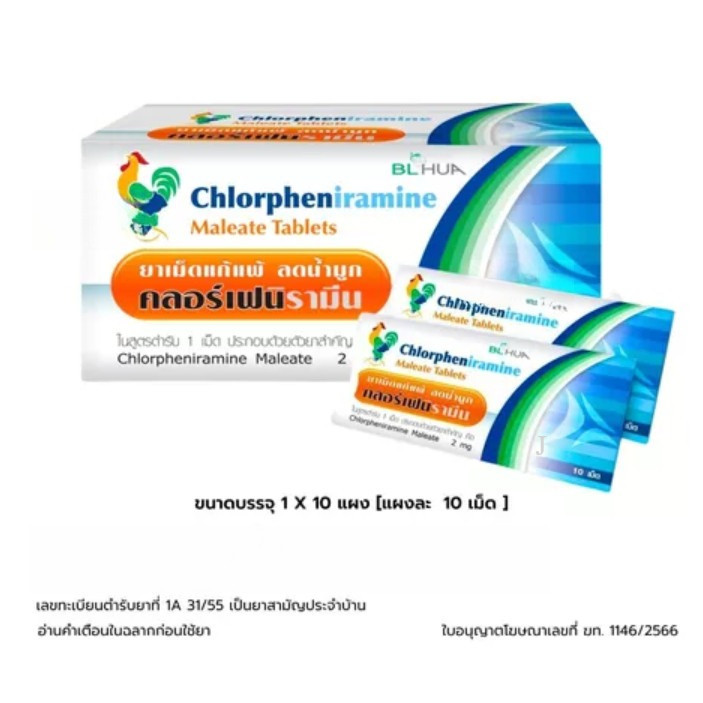 CPM Chlorpheniramine 2mg. คลอเฟน 2มก กล่องละ 10แผง แผงละ 10เม็ด ยาแก้ ...