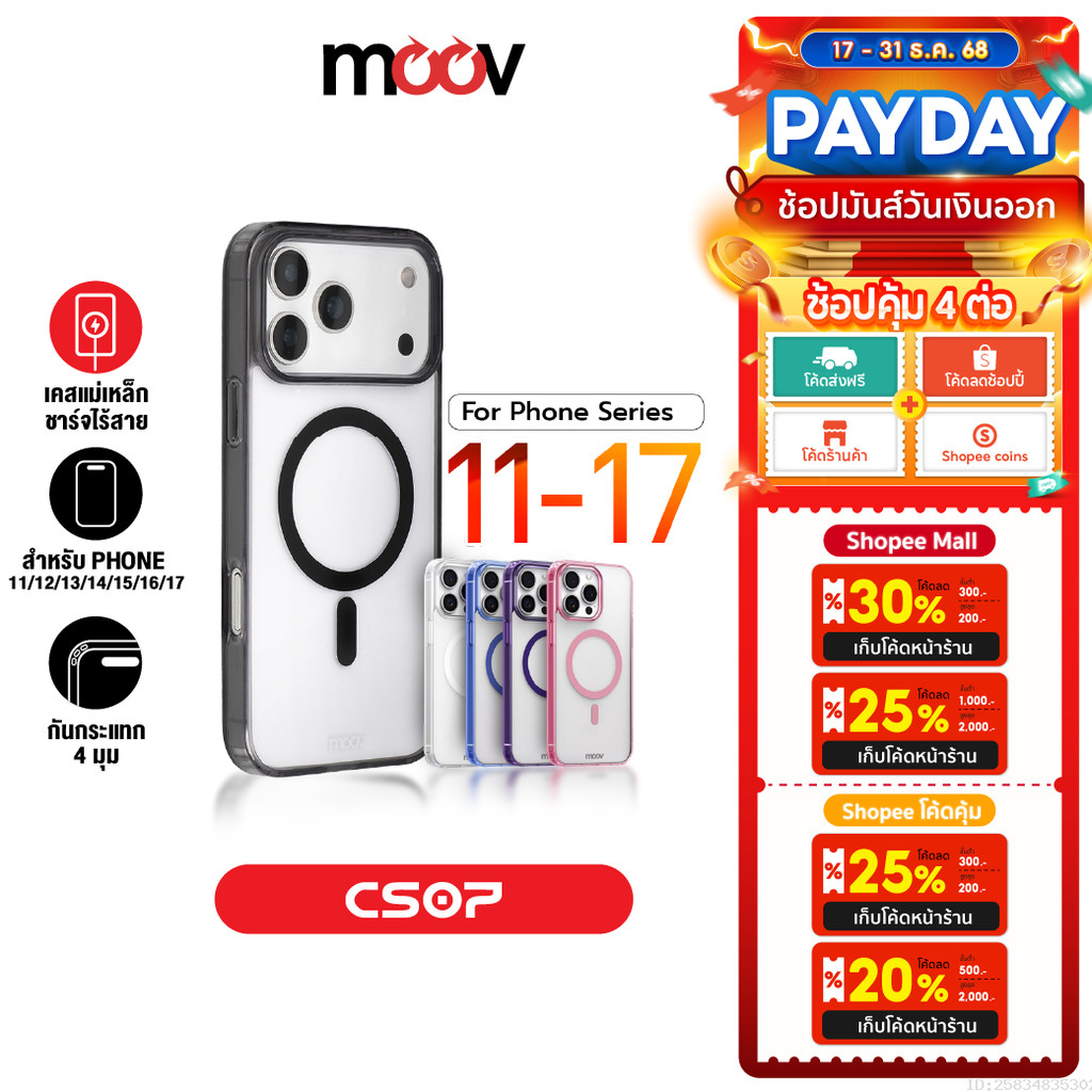 [63บ. ส่งด่วน] Moov CS07 เคสแม่เหล็ก ไอโฟน Case iPhone 17 Pro Max Air ...